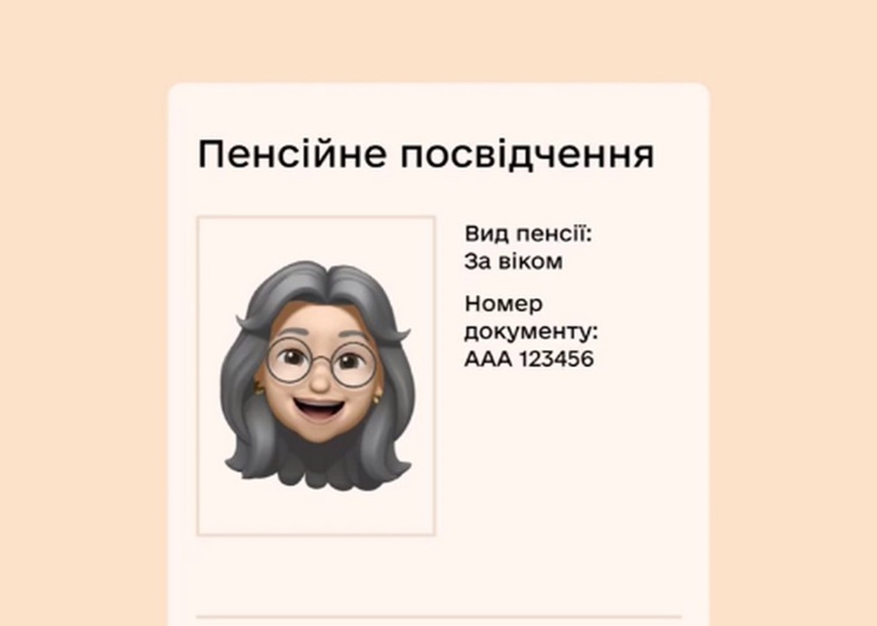 У Дії зявилося пенсійне посвідчення