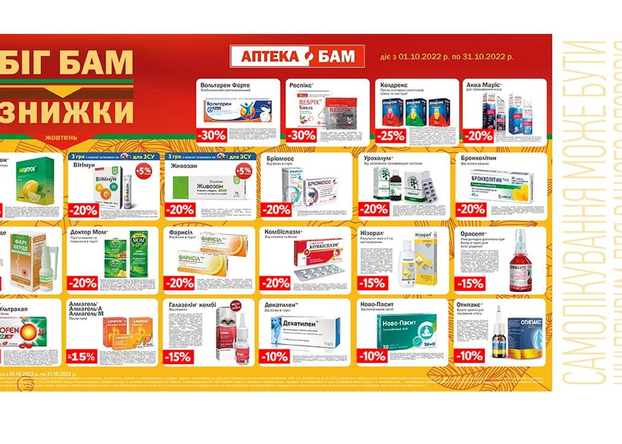 Знижки на ліки від застуди і не тільки – в "Аптеках БАМ ...